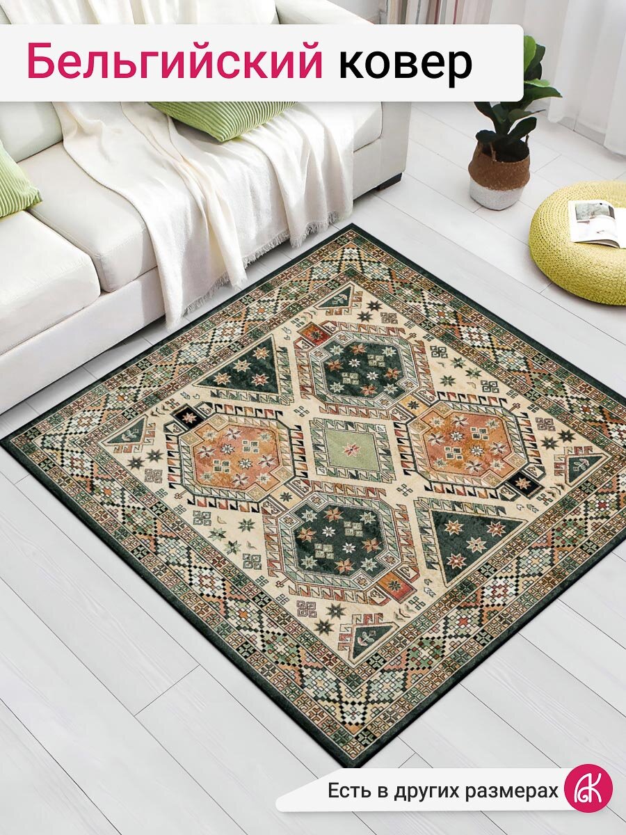 Бельгийский ковер из вискозы 160*160 см Grazia RG233-R87 квадрат