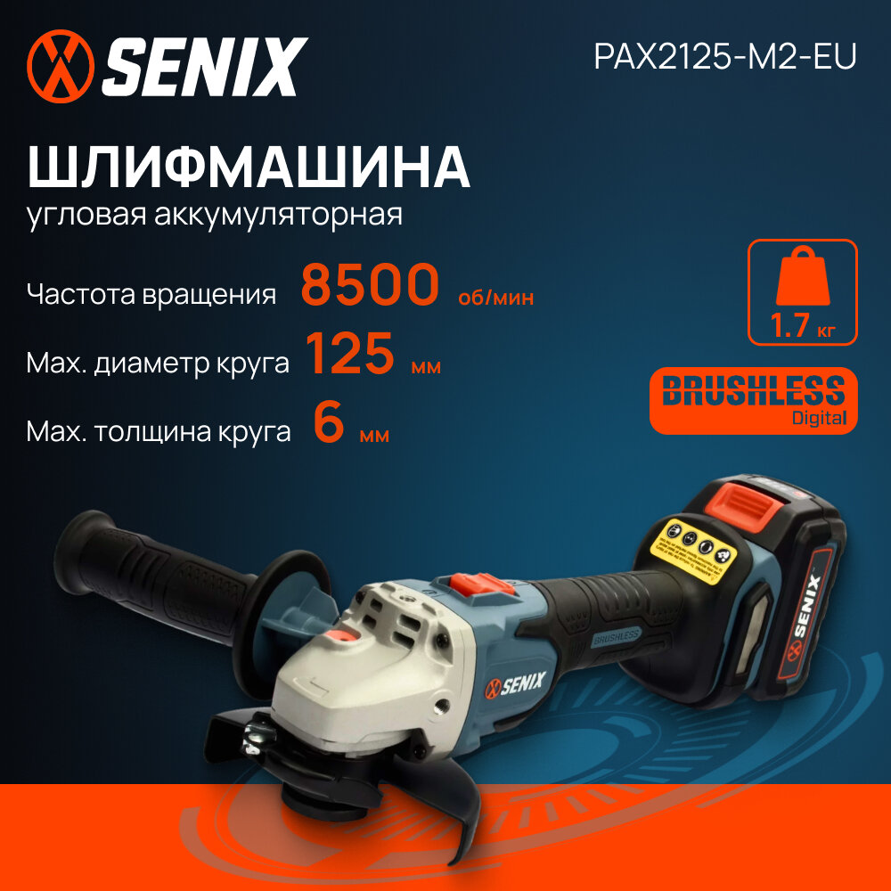 Шлифмашина угловая аккумуляторная, болгарка 125 SENIX PAX2125-M2-EU без АКБ и ЗУ