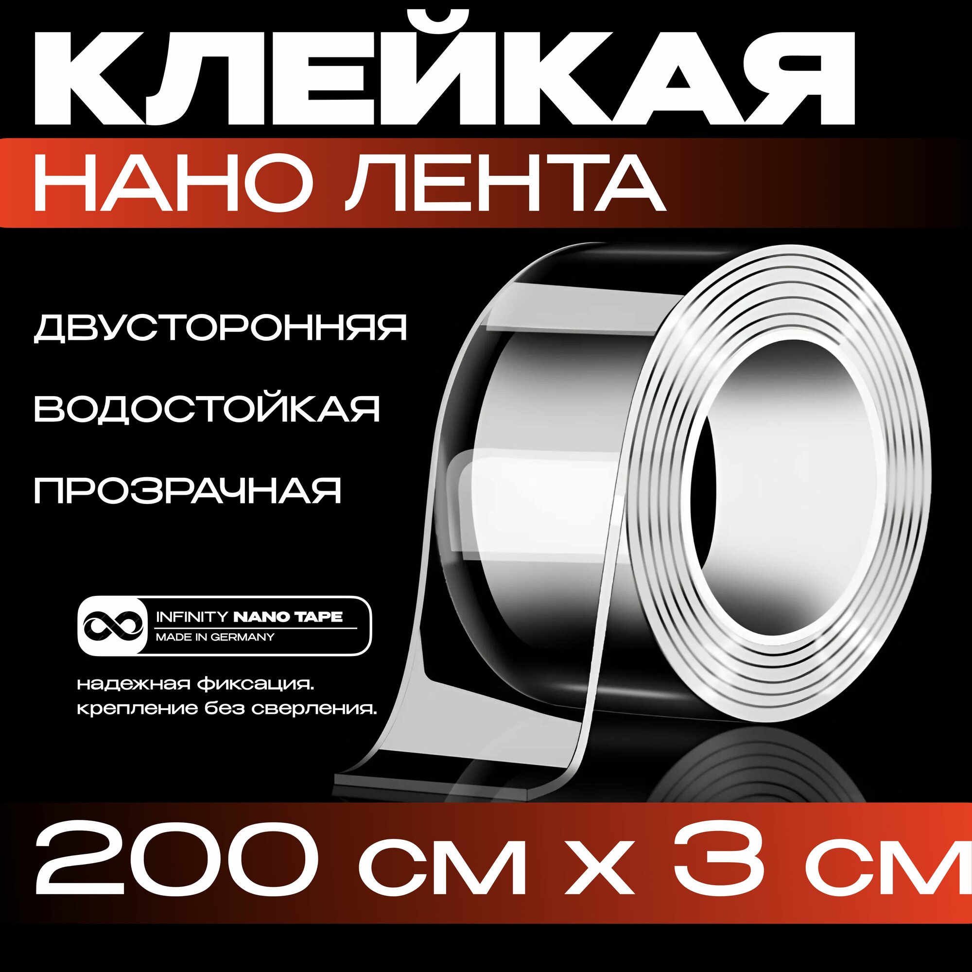 2м-3см нано лента двусторонняя прозрачная клейкая. Скотч водостойкий, многоразовый, крепкий, строительный, автомобильный. Легкий монтаж надежное крепление без сверления. для авто 3M нано скотч узкий