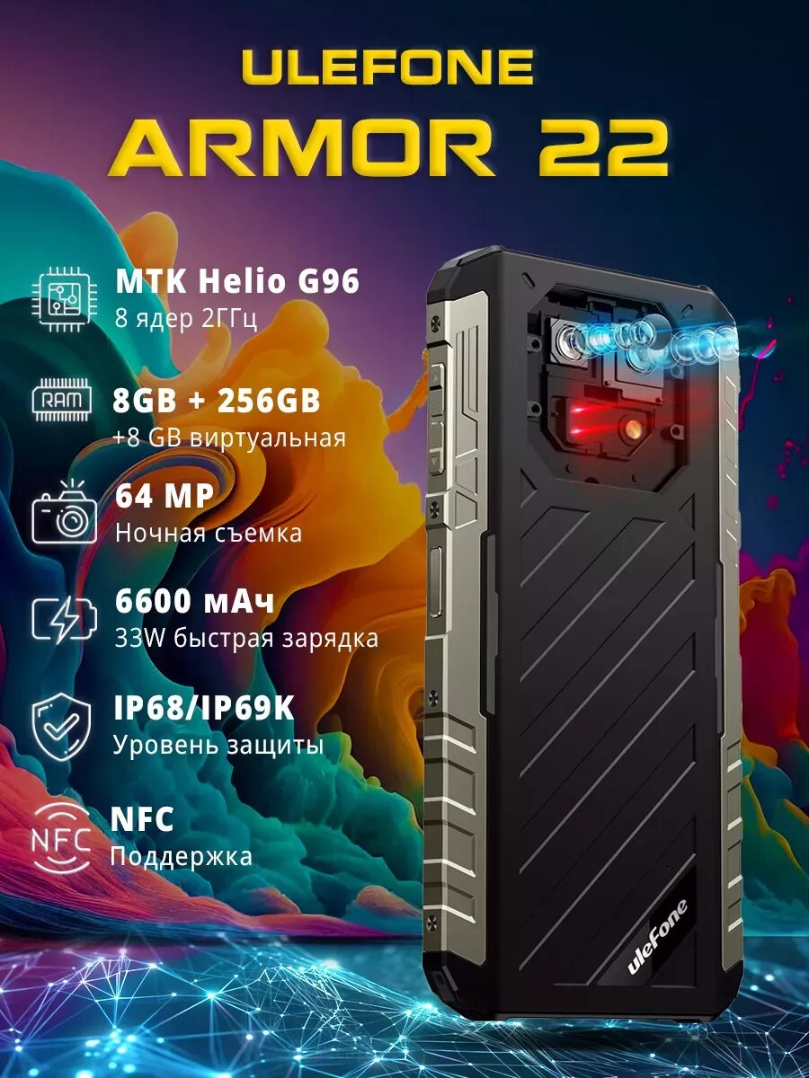 Защищенный смартфон Armor 22