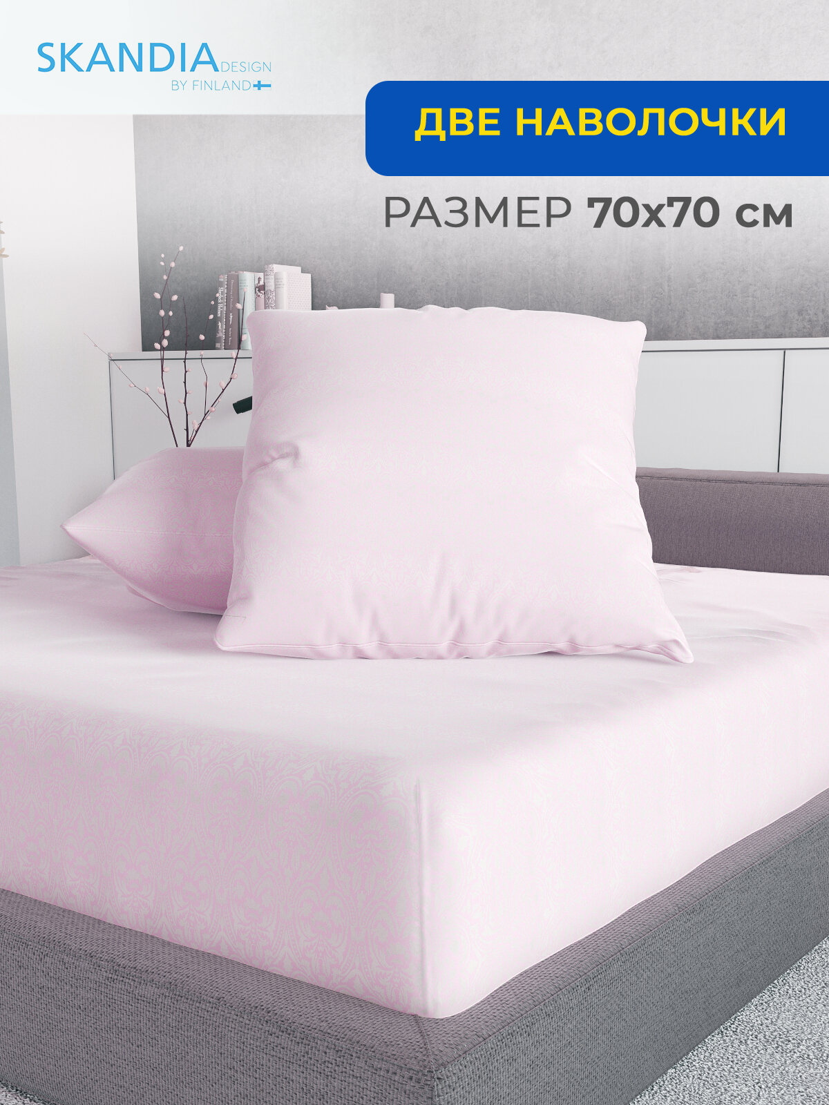 Две наволочки 70х70 см SKANDIAdesign МикроСатин, 006 Розовый орнамент