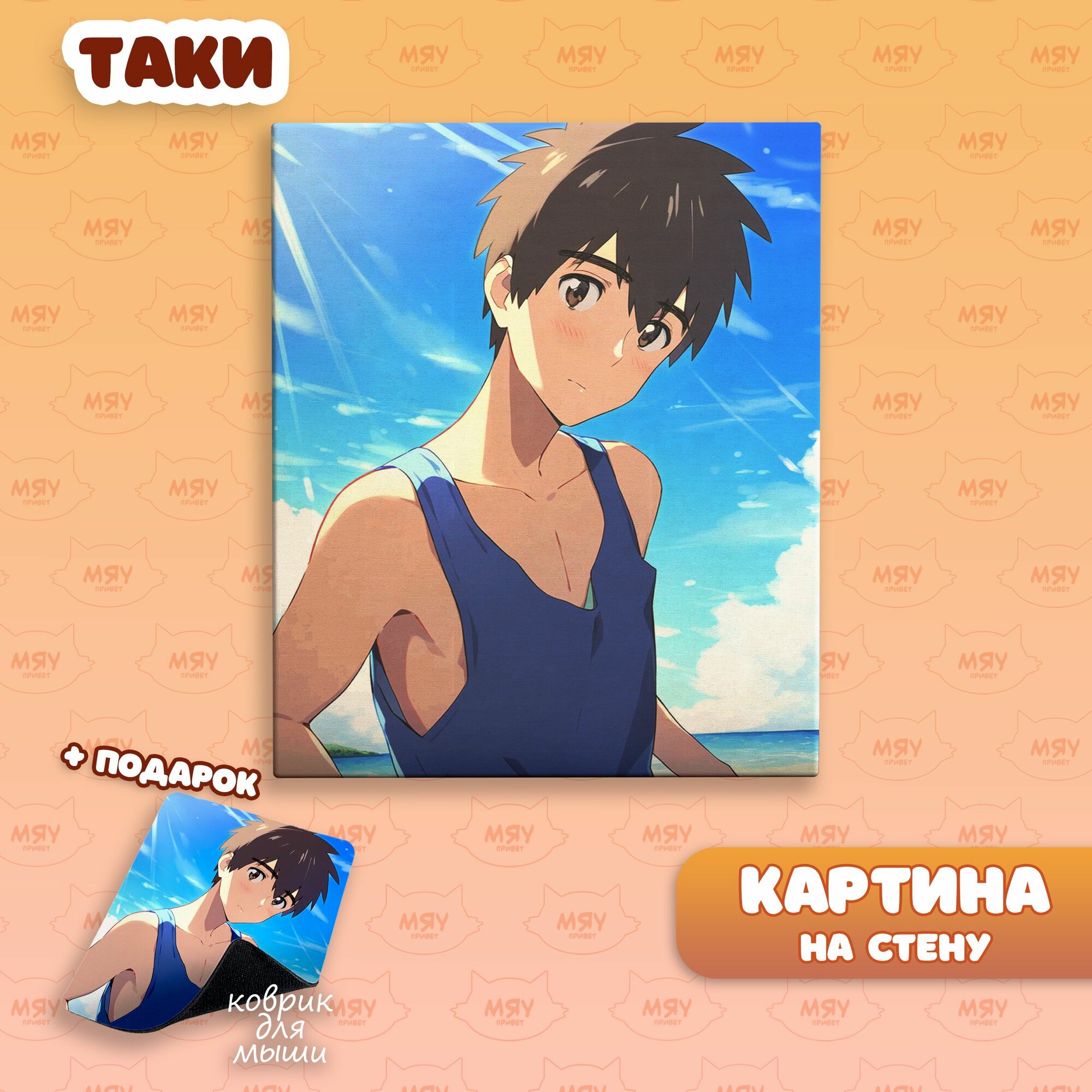 Картина на стену Твое имя Таки