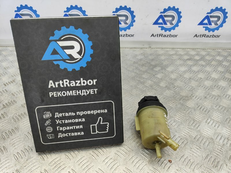 Б/У Бачок гидроусилителя (ГУР) Ford Mondeo 4 MK4 / Форд Мондео 4 MK4 1.8 FFBA 100 Л.С. дизель 2008