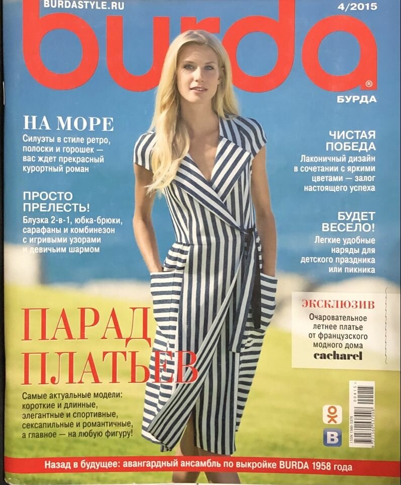 Журнал Бурда (Burda) № 4 2015 год #6