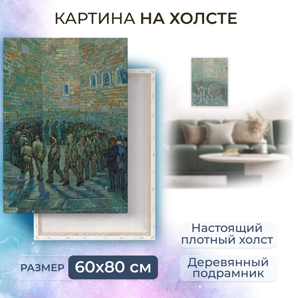Картина на холсте с подрамником / Van Gogh - Prisoners Exercising, 1890 / Ван Гог