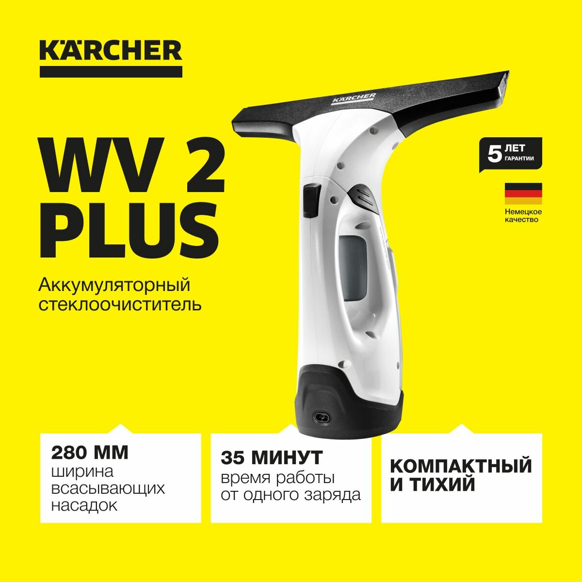 Стеклоочиститель для окон Karcher WV 2 Plus 1.633-640.0, аккумуляторный, время автономной работы до 35 минут, бак для грязной воды 100 мл, в комплекте пульверизатор с микроволоконной насадкой