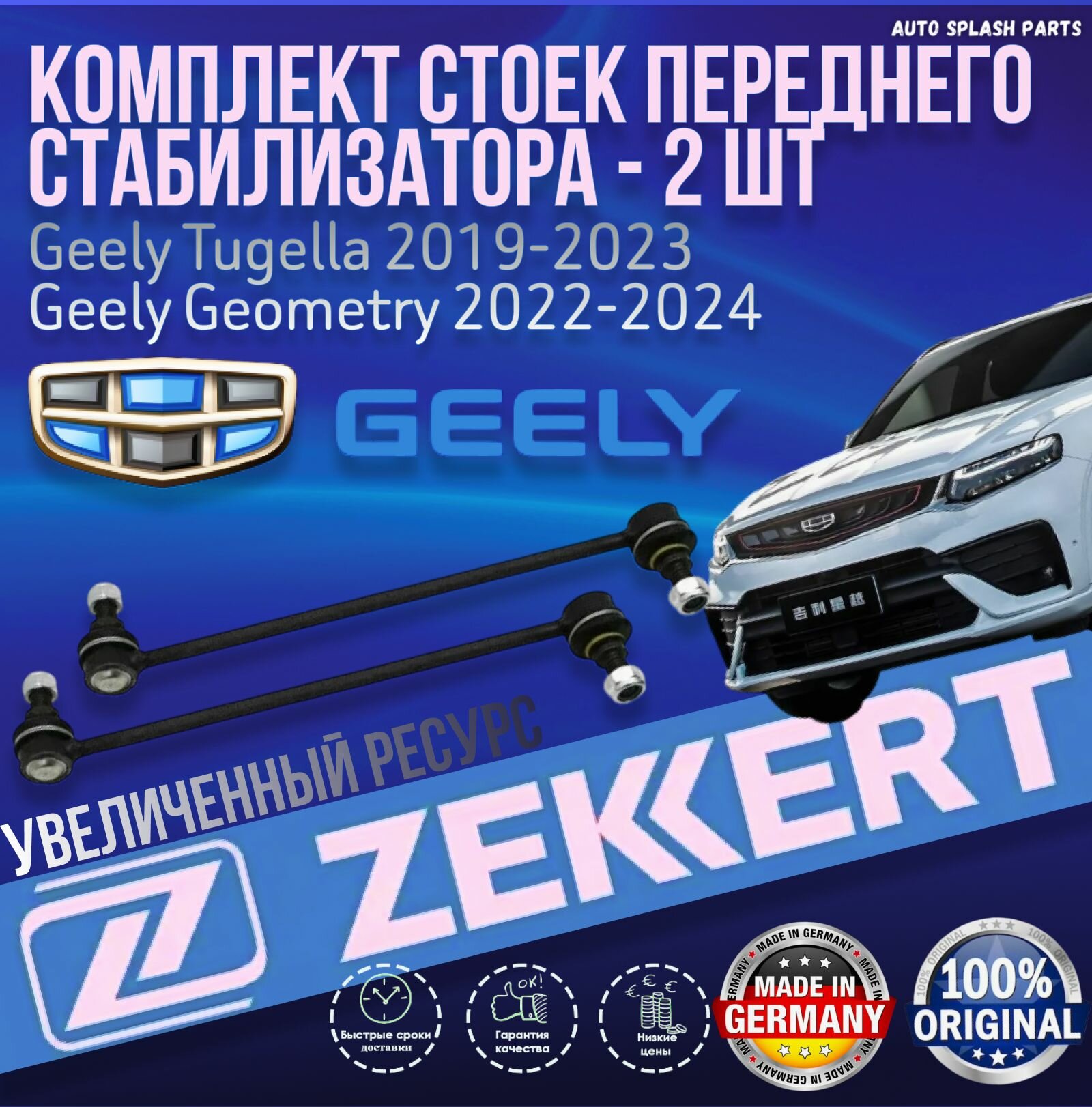 Комплект стоек переднего стабилизатора Geely Tugella 2019-2023, Geely Geometry 2022-2024 увеличенный ресурс германия (Джили Тугела Геометри) Левая+Правая