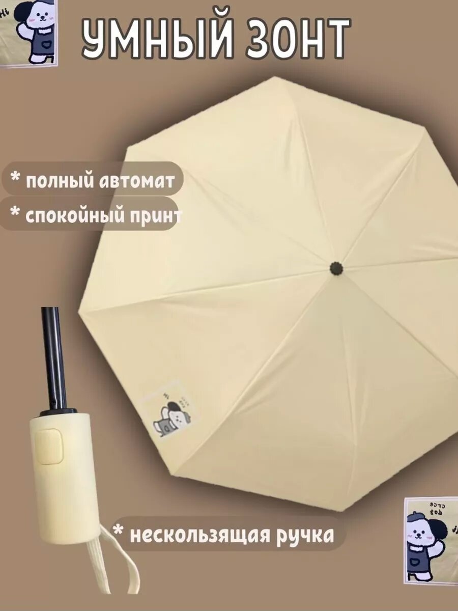 Зонт