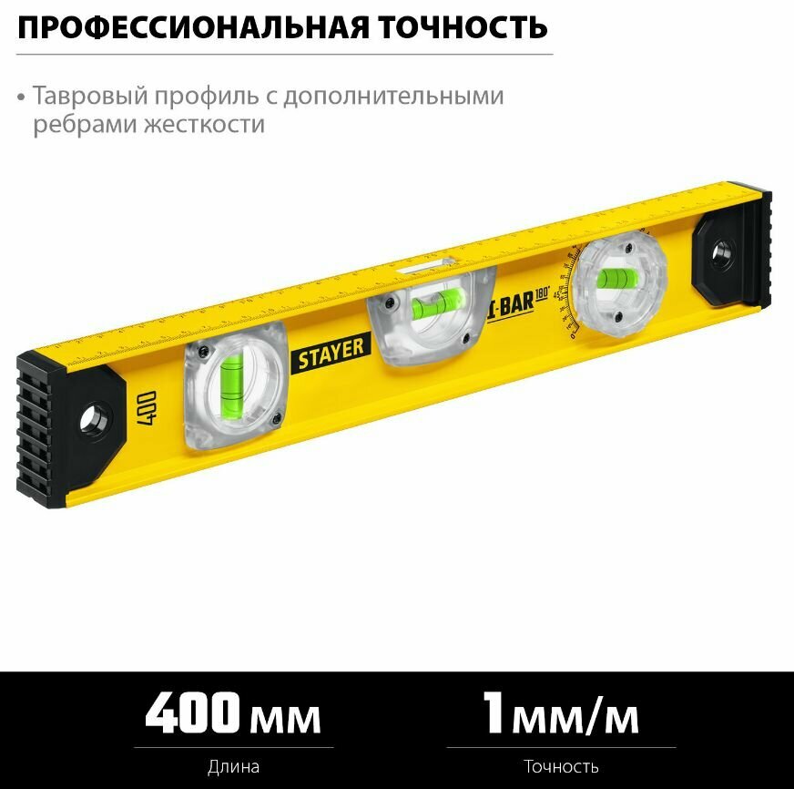 Уровень 400мм двутавровый STAYER I-Bar с поворотным глазком