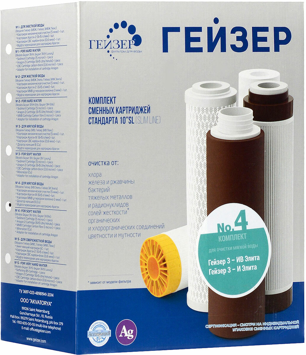 Комплект сменных картриджей Гейзер №4, 50008