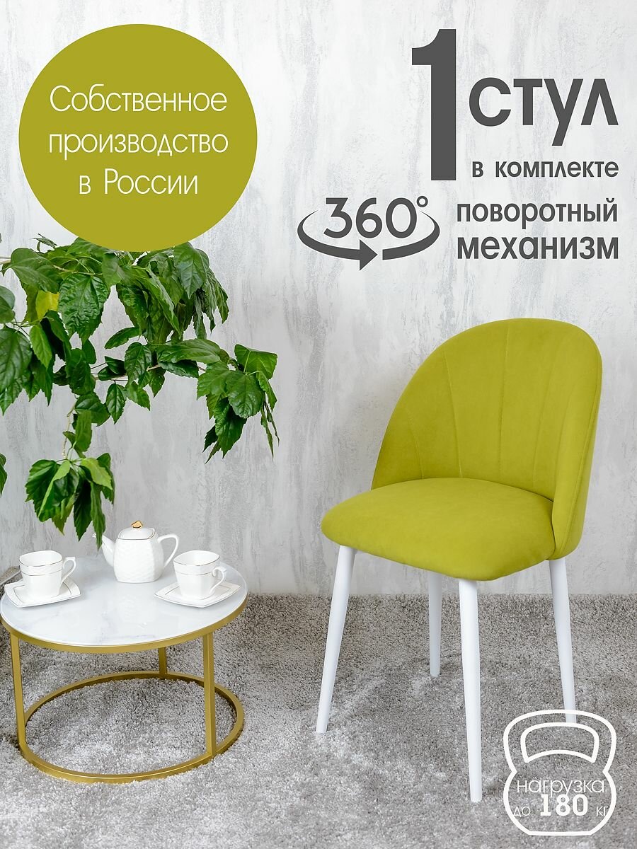 Стул кухонный поворотный 1 шт, салатовый