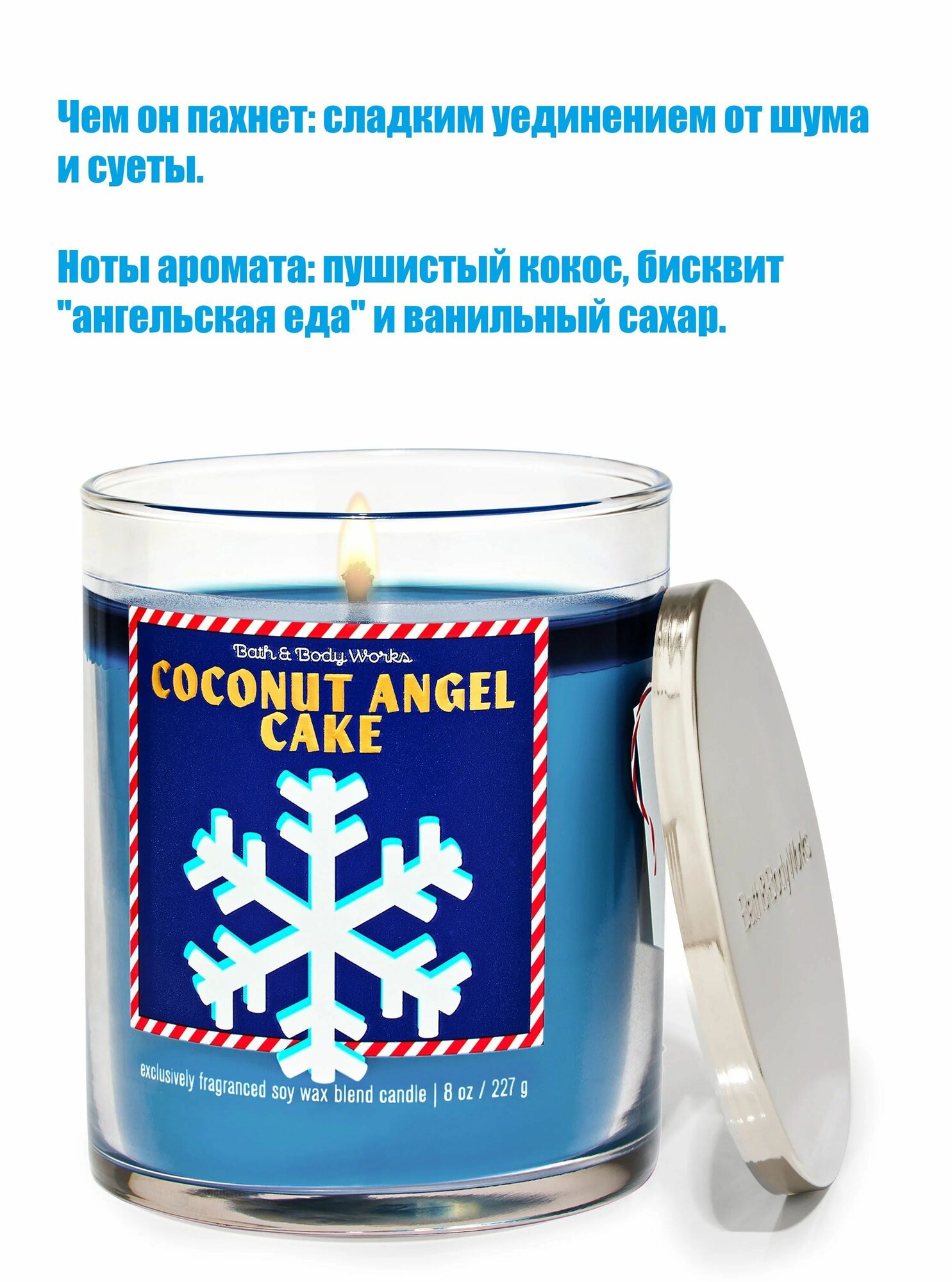Bath And Body Works ароматическая свеча с 1 фитилем Coconut Angel Cake (227грамм)