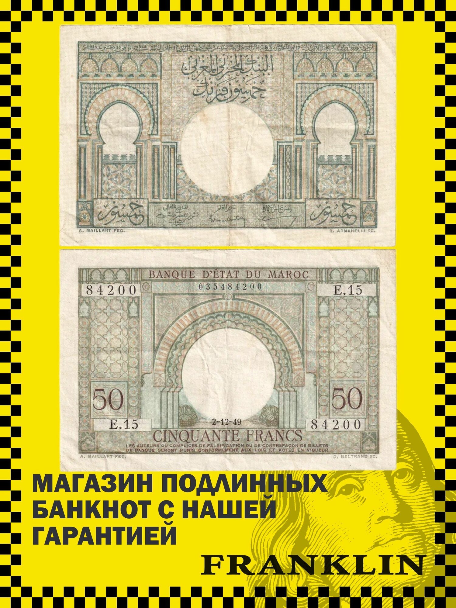 Банкнота Марокко 50 франков 1949 год (VF) Pick 44