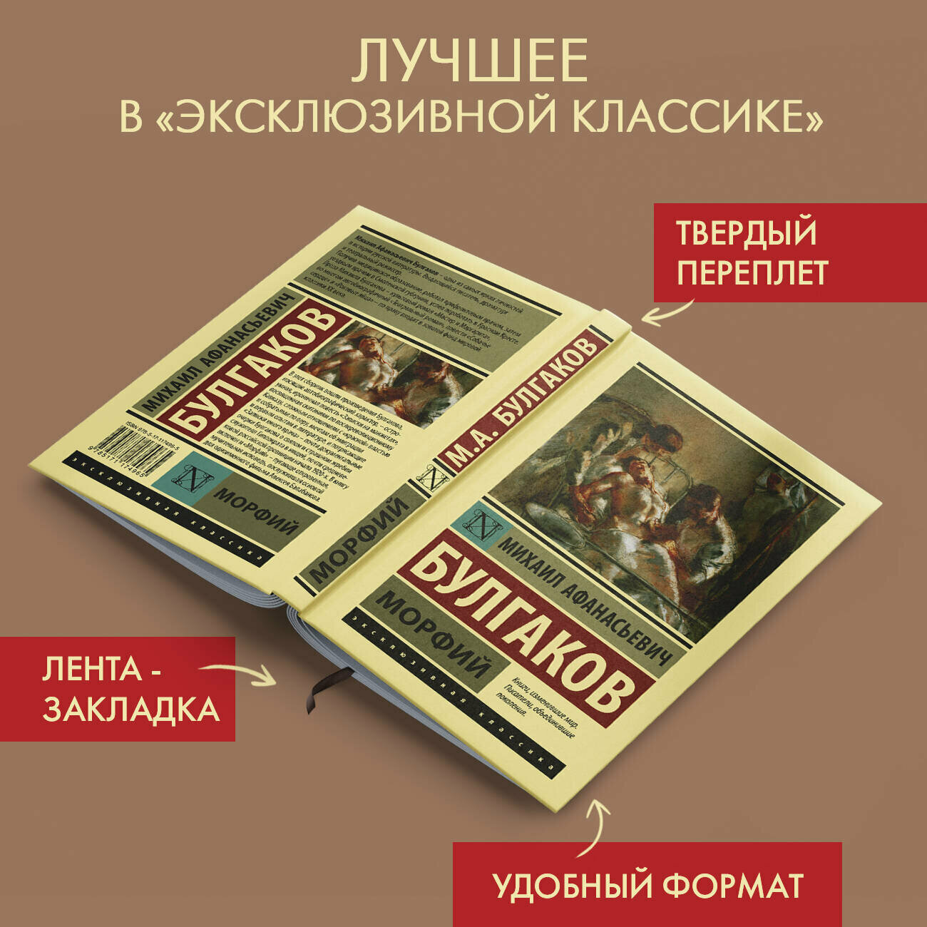 "Морфий"Булгаков М. А. — фото 1