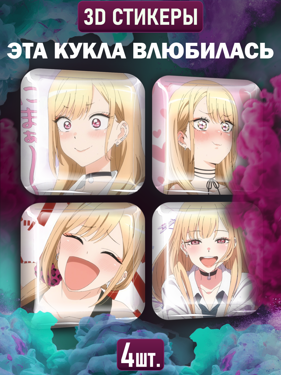 Наклейки на телефон 3D стикеры Эта фарфоровая кукла влюбилась
