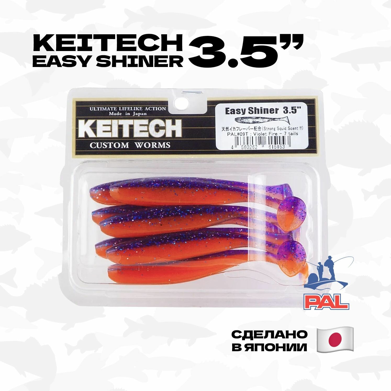 Приманка силиконовая Keitech Easy Shiner 3,5", 8,8 см, 7 шт/уп, #PAL09 Violet Firre