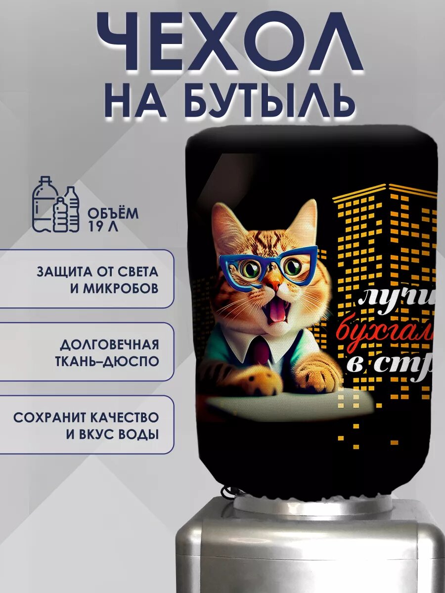 Чехол на бутыль с принтом 19 л для кулера с помпой с рисунком