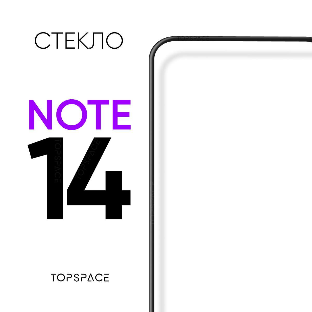 Стекло на Redmi Note 14 / Редми Ноте 14 Защитное закаленное на Xiaomi Сяоми Ксиоми