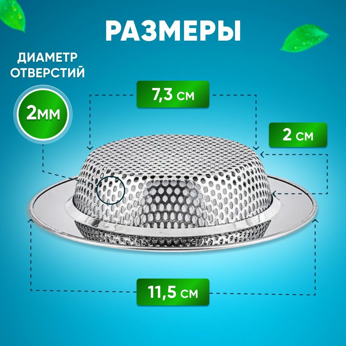 Сетка для раковины, 11.5 см х 11.5 см, 1 шт