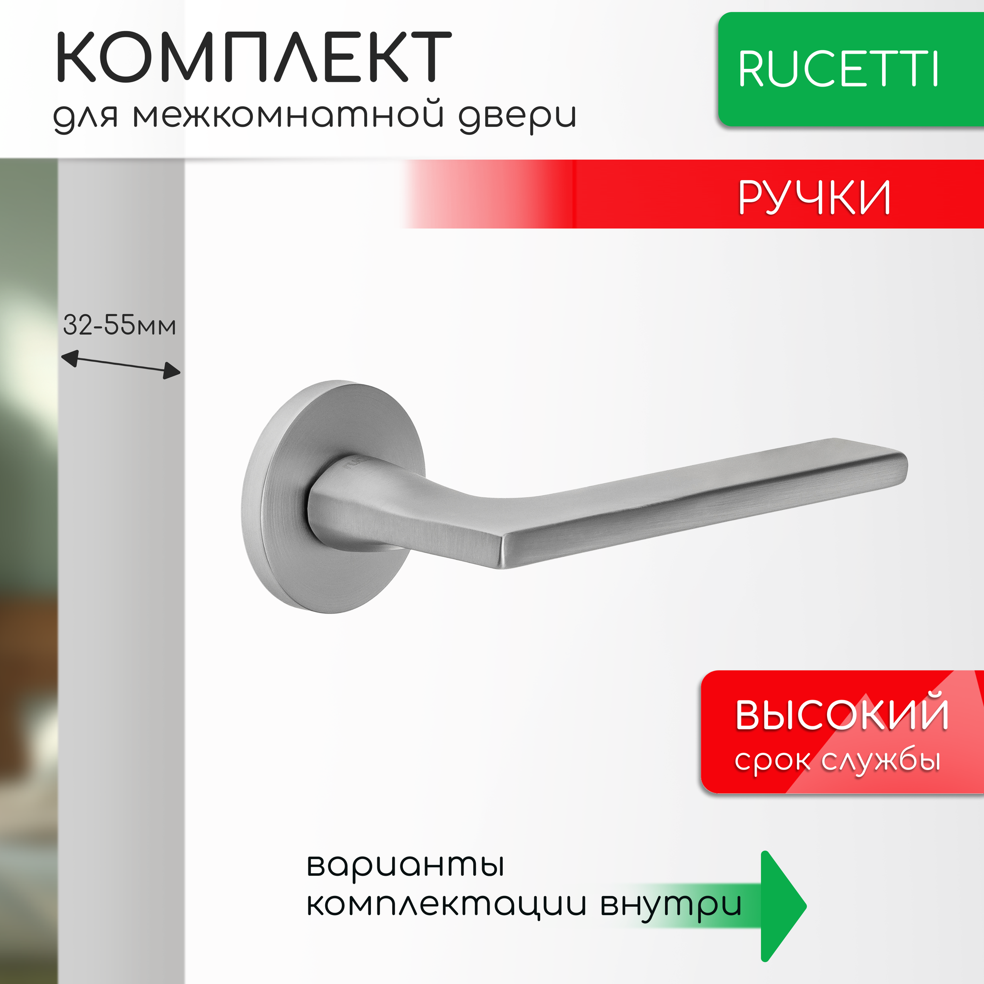 Комплект для межкомнатной двери Rucetti ручки RAP 31 R SC / матовый хром