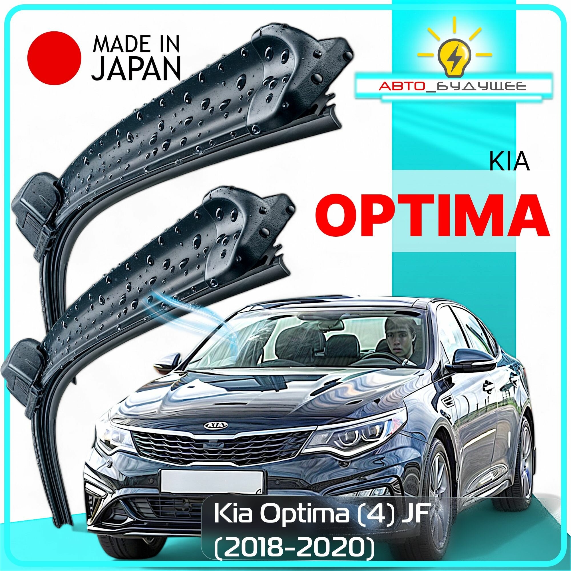 Дворники Kia Optima (4) JF / Киа Оптима рест. 2018 / 2019 / 2020 Щетки стеклоочистителя бескаркасные автомобильные LYNXauto к-т 2шт, 650мм-450мм