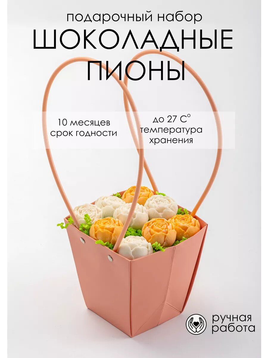 Шоколадный подарочный набор цветов