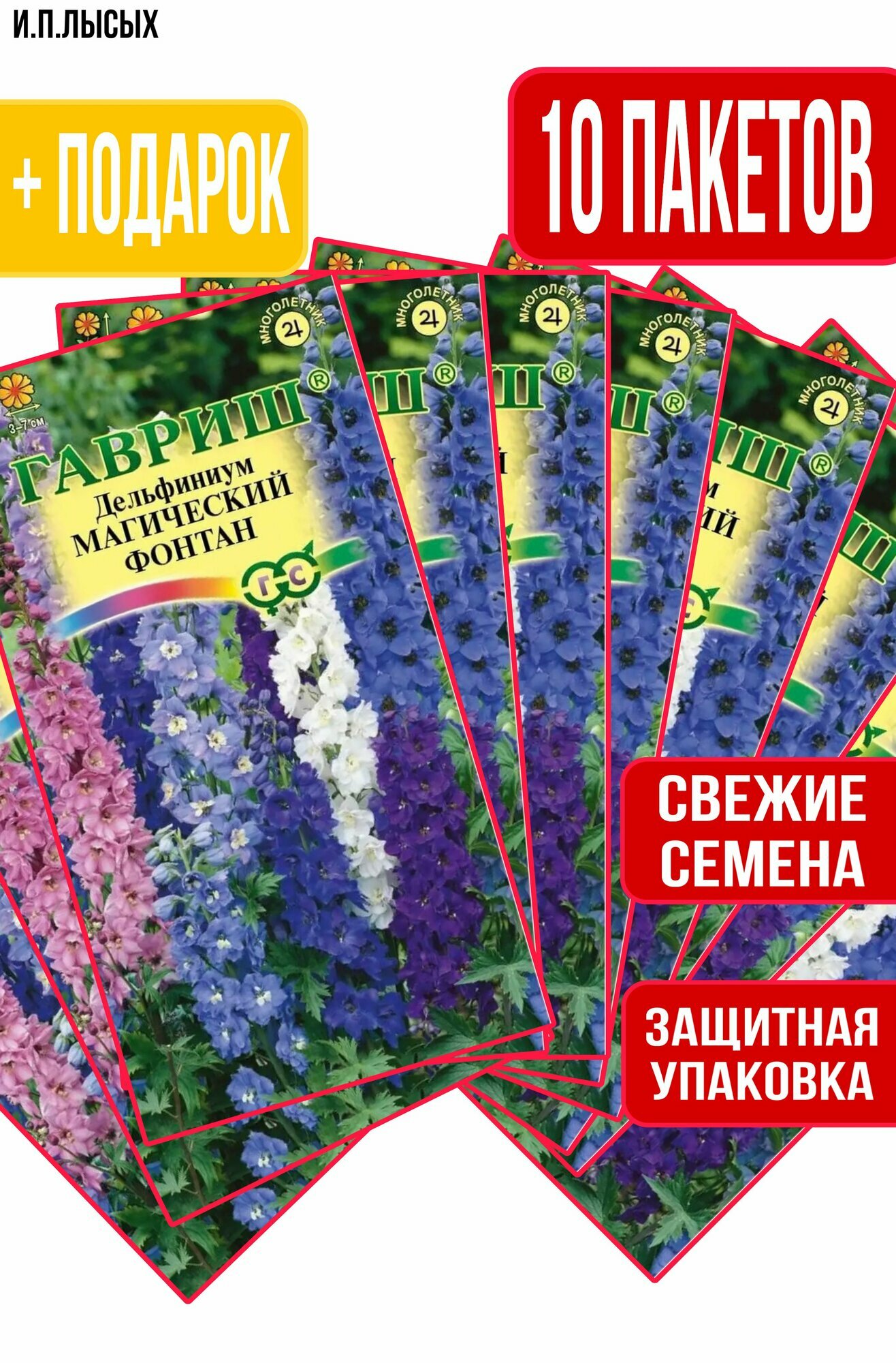 Семена Дельфиниум Магический фонтан