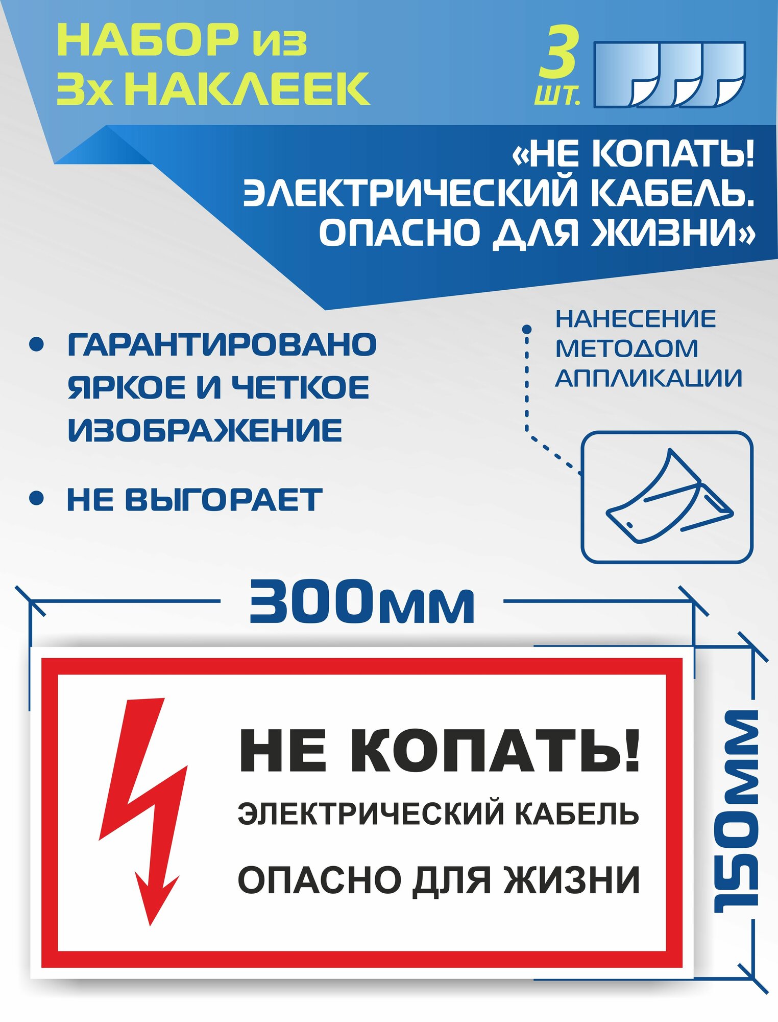 Наклейки Т37 Не копать Электрический кабель Опасно для жизни