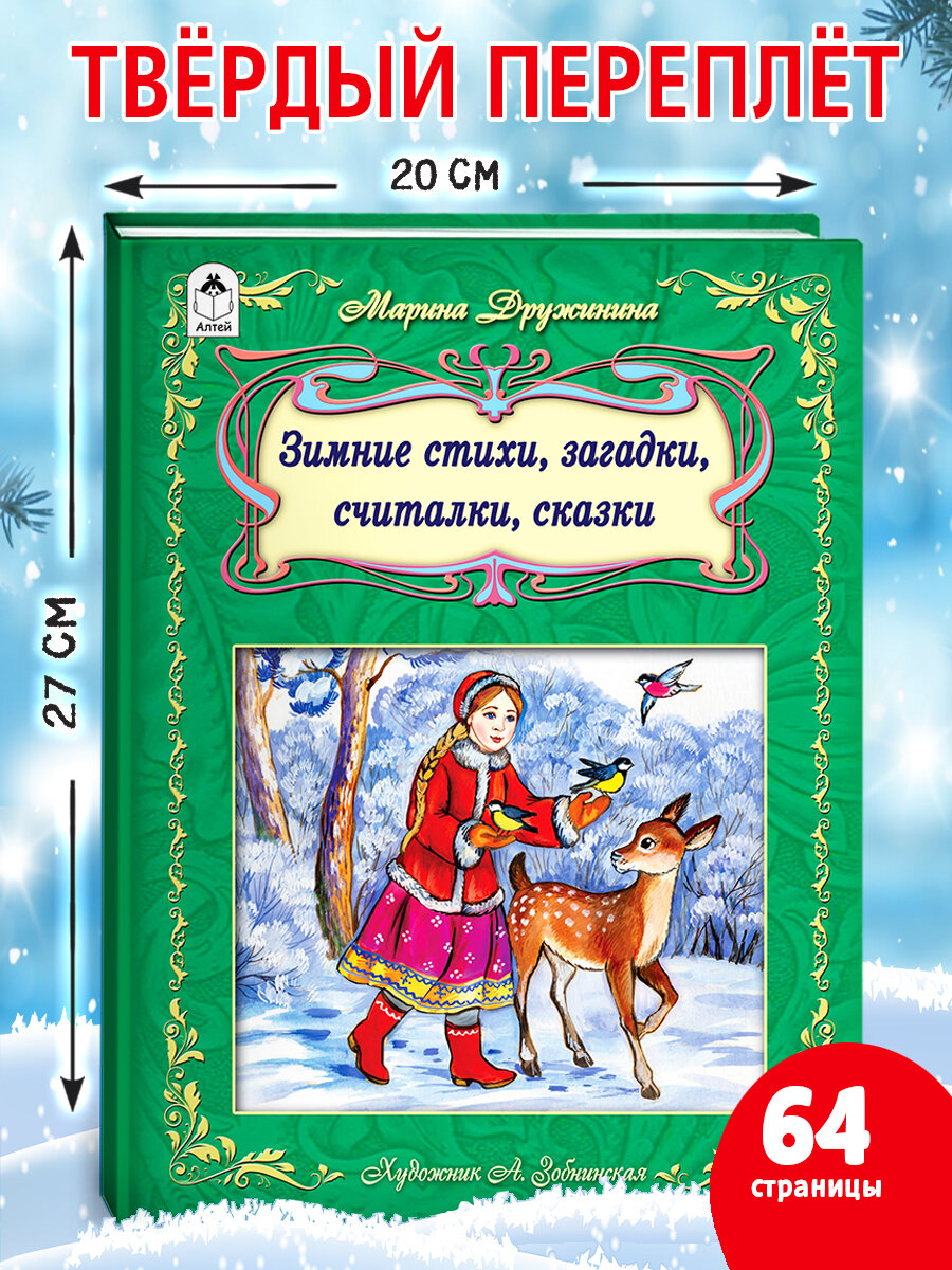 Зимние стихи, загадки, считалочки, сказки