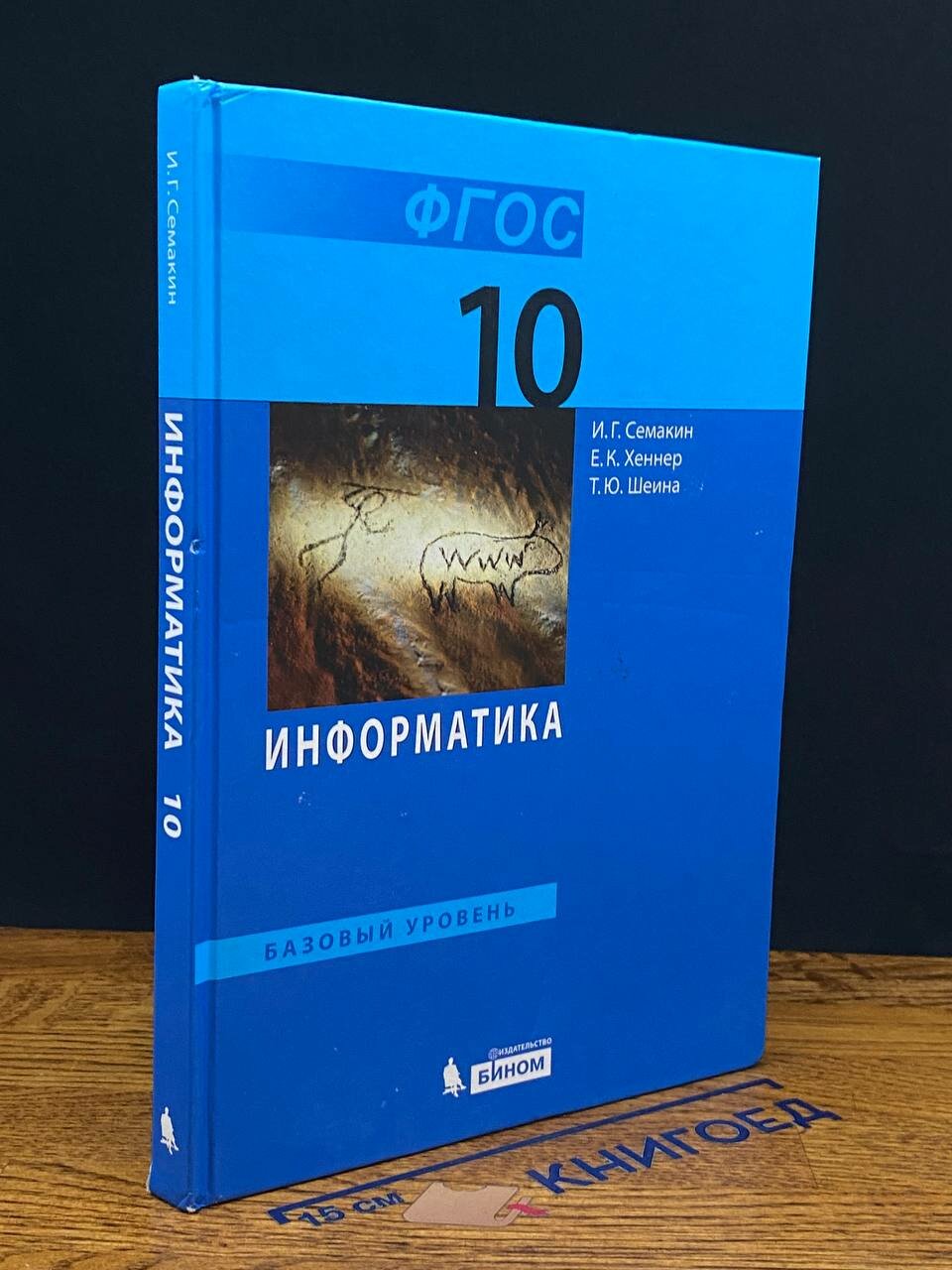 Книга. (Штамп) Информатика. 10 класс 2018 (2041490830942)