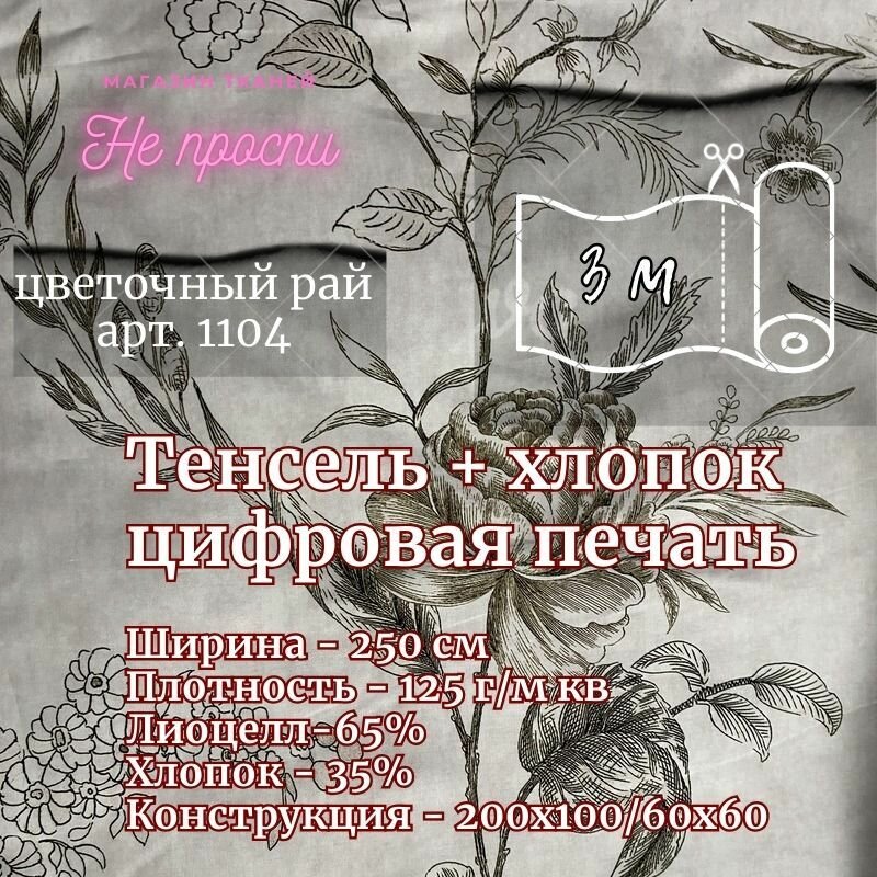 Ткань тенсель с хлопком на отрез для постельного белья, цифровая печать