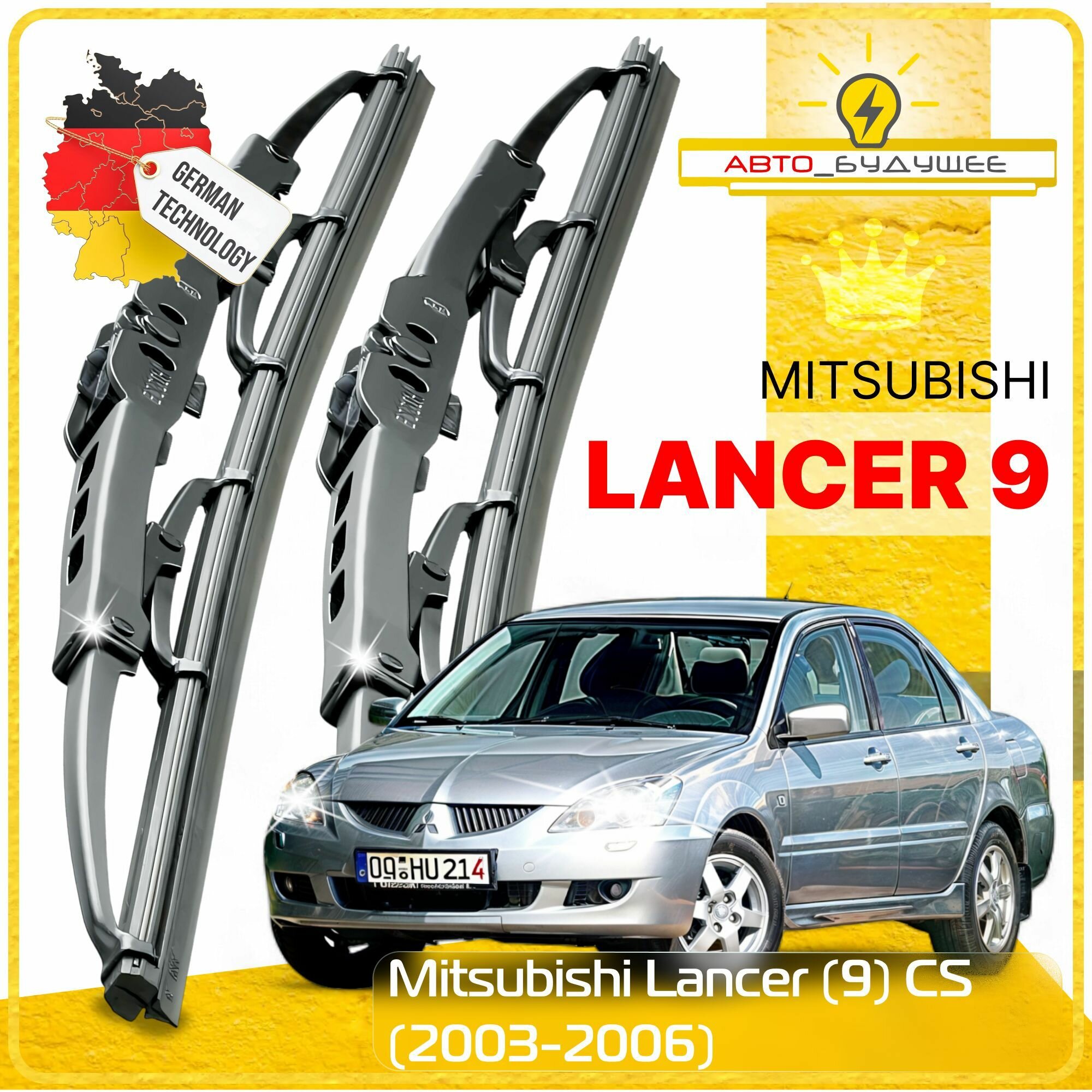 Дворники Mitsubishi Lancer (9) CS Митсубиси Лансер седан рест. 2003 2004 2005 Щетки стеклоочистителя каркасные автомобильные 600мм-450мм к-т 2шт.
