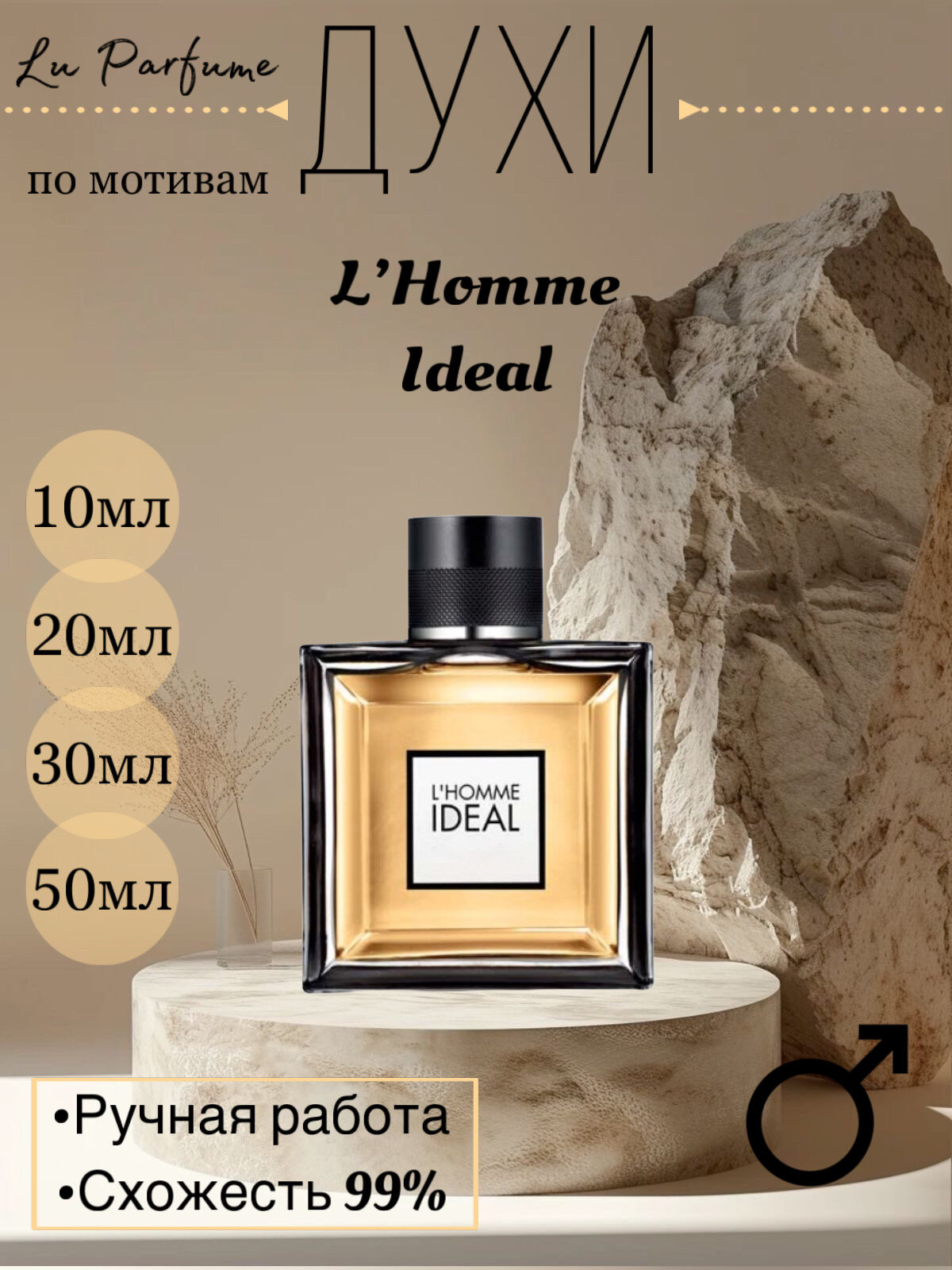 Духи L'Homme Ideal