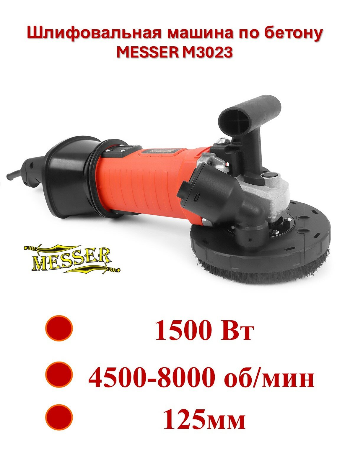 Шлифовальная машина по бетону MESSER M3023, 1500Вт, 125мм