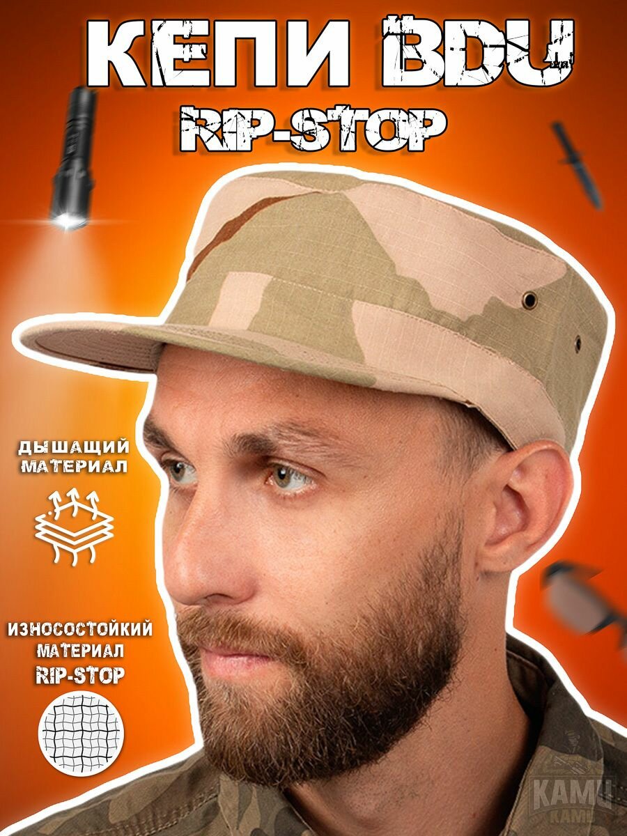 Бейсболка для охоты и рыбалки кепка BDU Rip-stop камуфляж пустыня (desert) Размер: 58 арт.743113