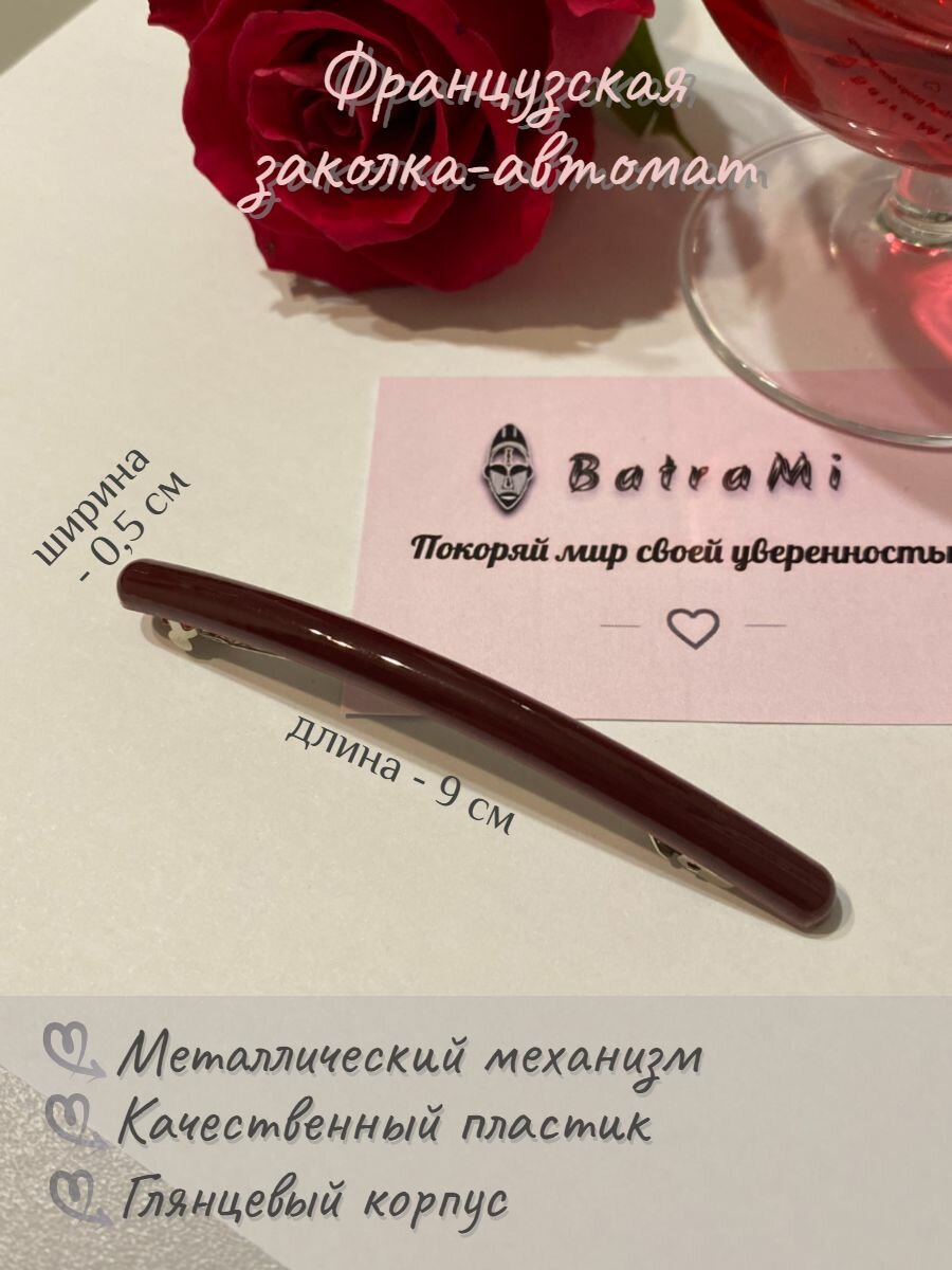 Французская заколка для волос BatraMi / заколка автомат металлическая / аксессуары для волос