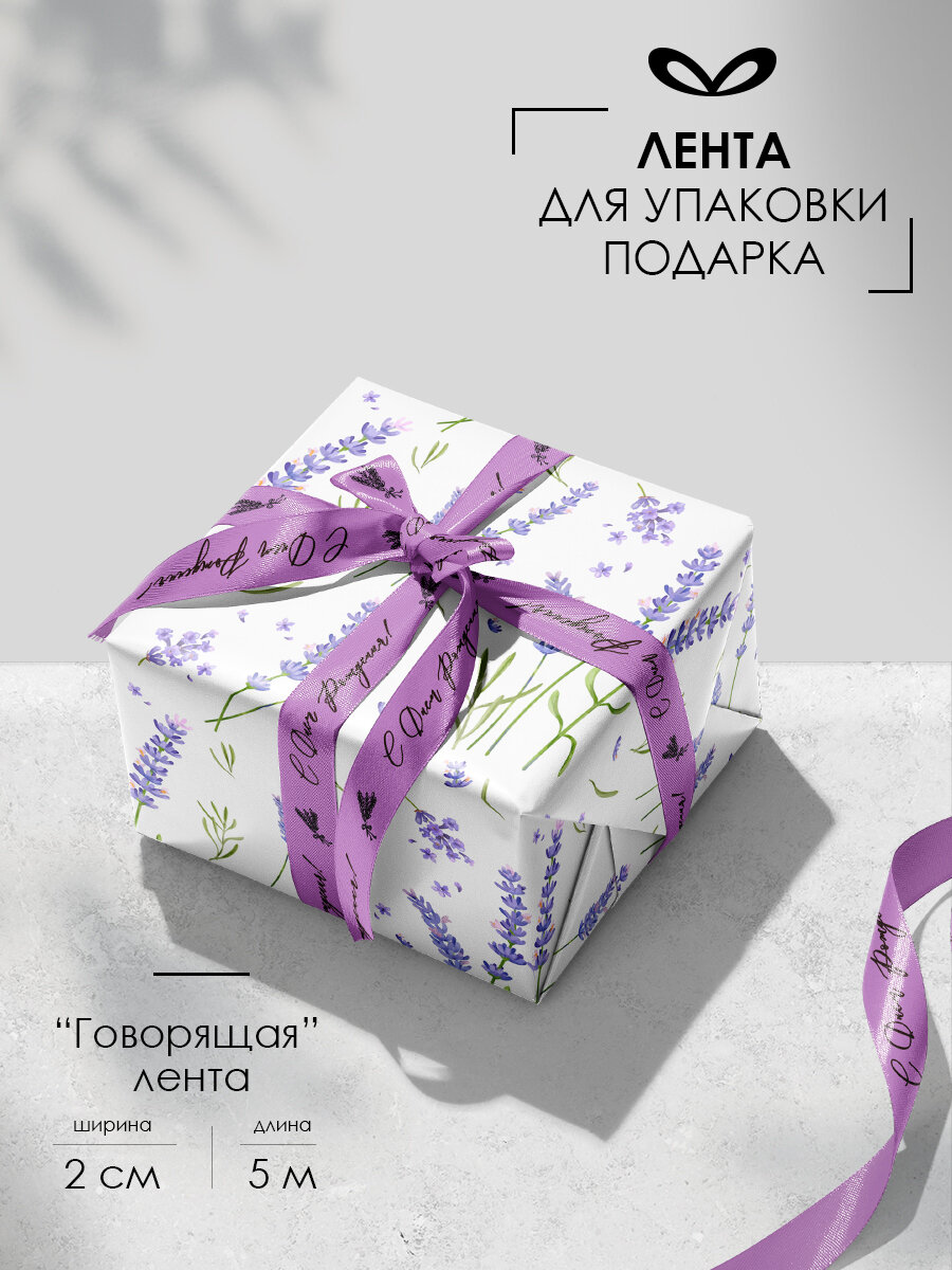 Лента атласная, бант для подарка, с надписью "С Днем Рождения", 5 м/20 мм