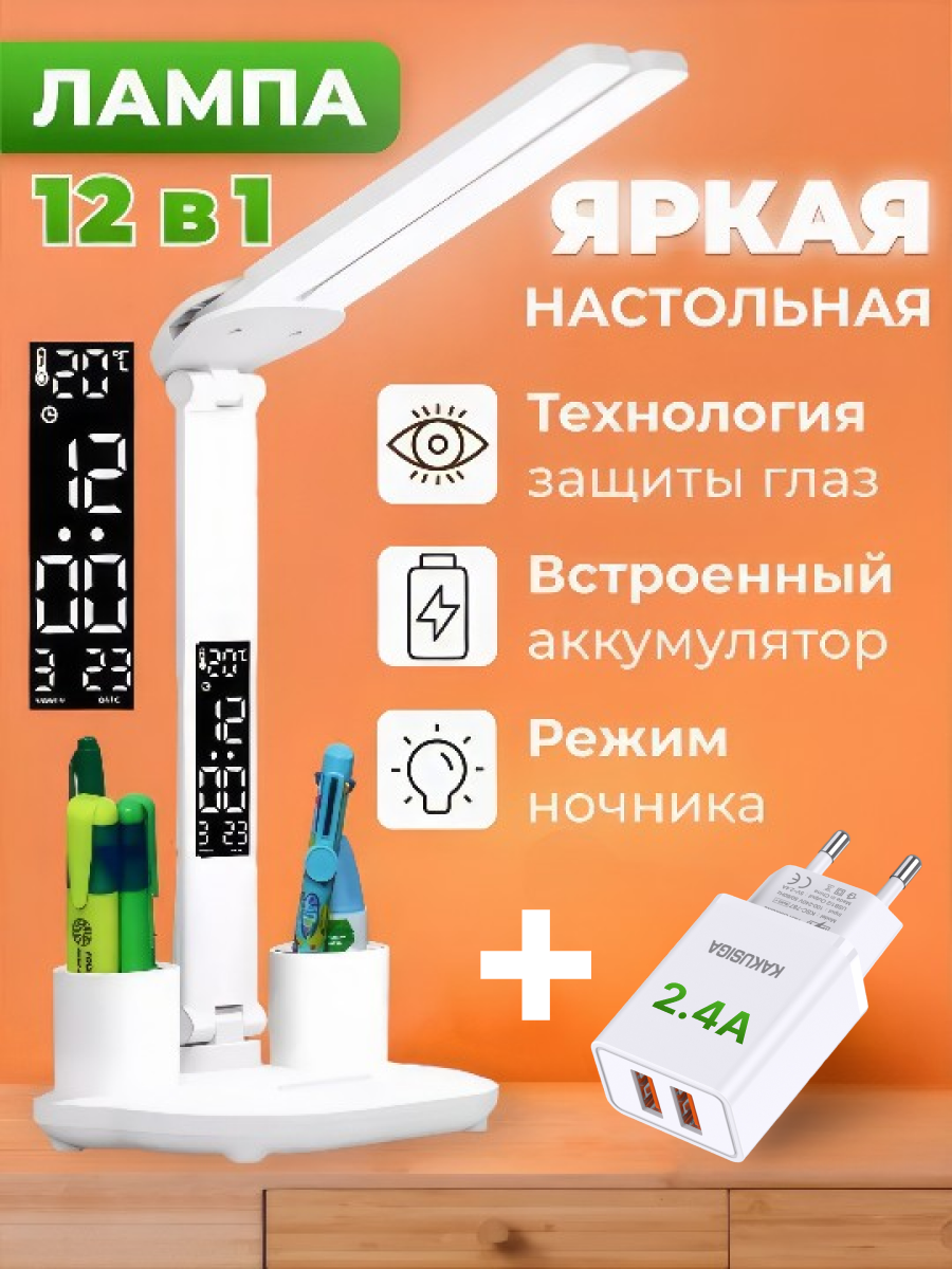 Лампа настольная светодиодная для школьника для учёбы, светильник настольный с часами и зарядкой телефона.