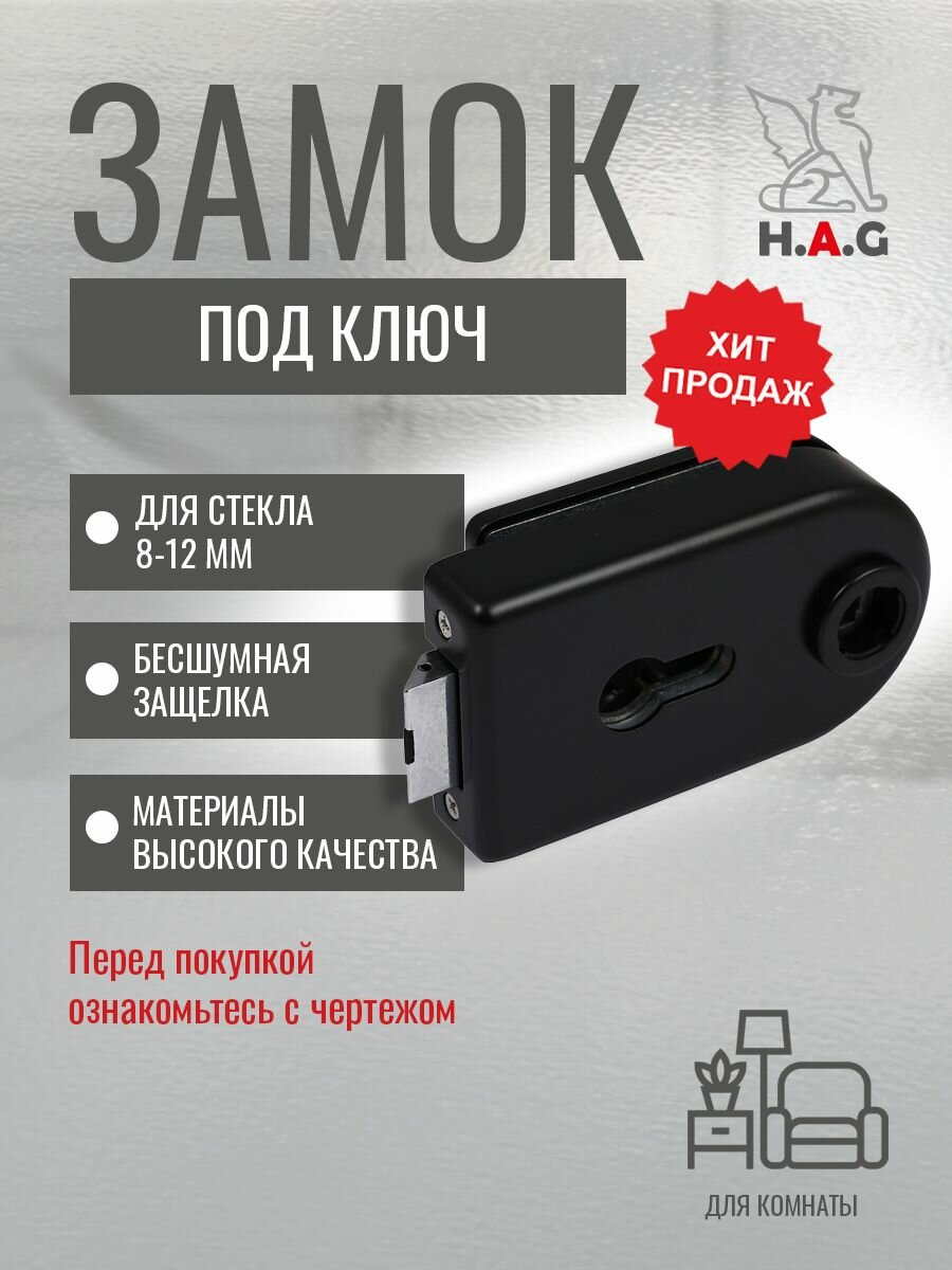 Замок под ключевую вставку для стеклянной двери