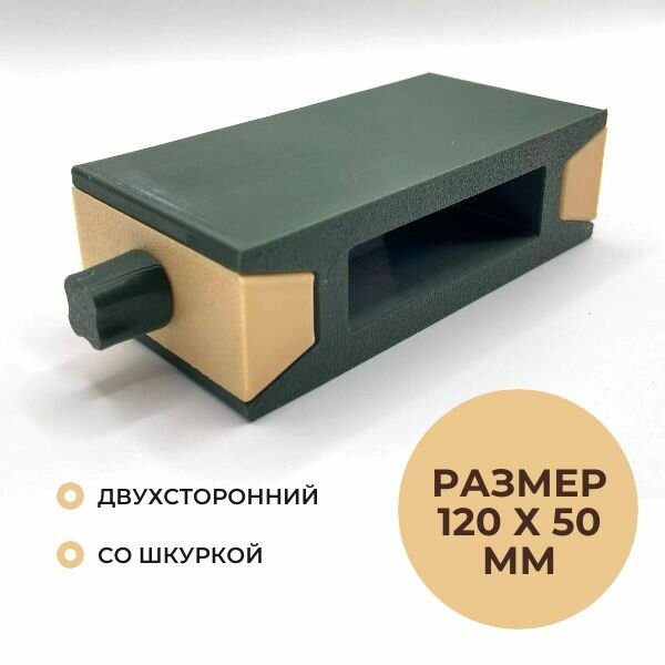 Держатель для наждачной бумаги, держатель для шкурки, двухсторонний, 126х50 мм