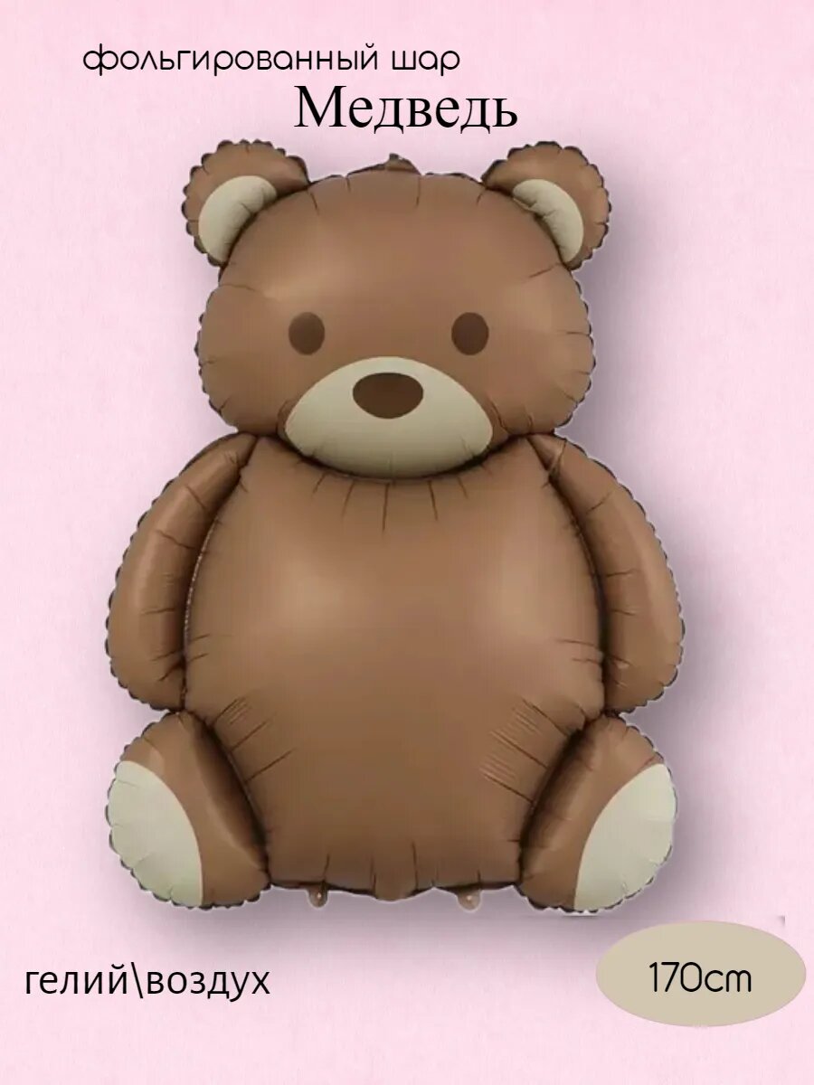 Шар Фигура фольгированная, медведь коричневый