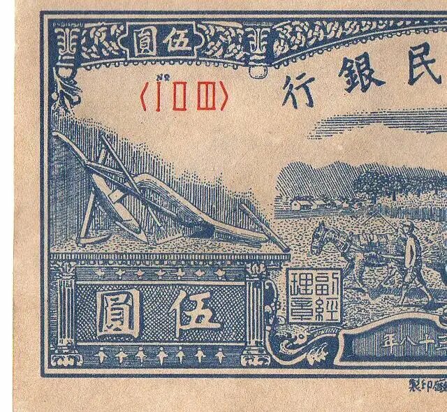 Купюра Китая 5 юаней 1949 года офсетная печать сувенирная копия, банкноты и купюры редкие коллекционные