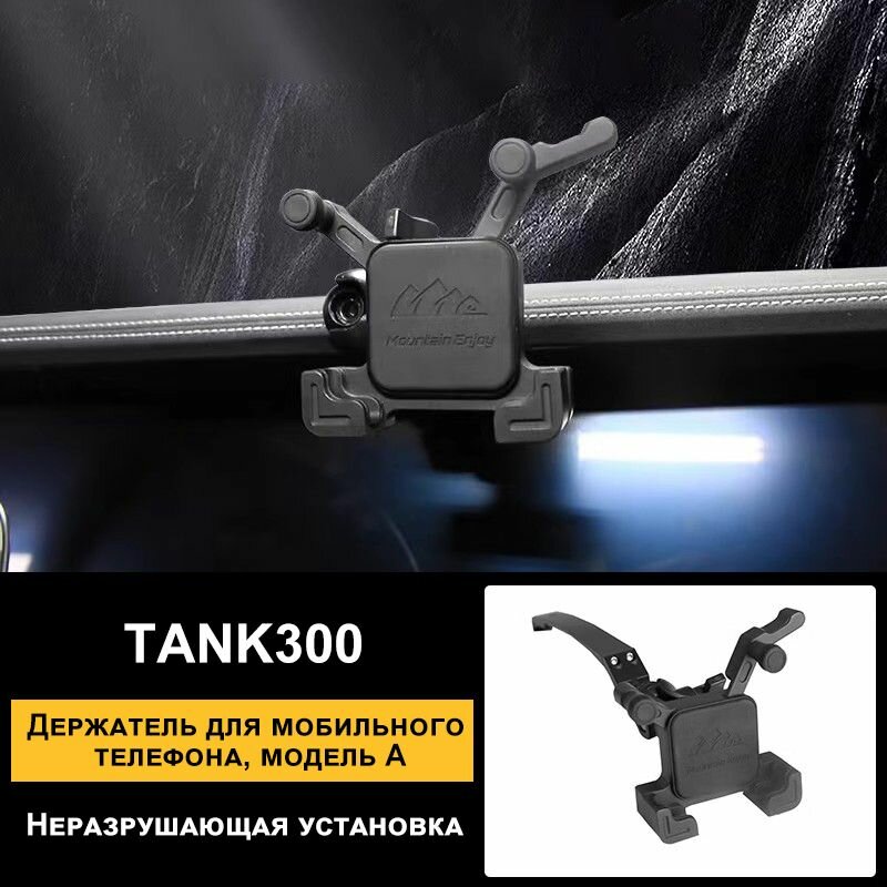 TANK , Держатель автомобильный