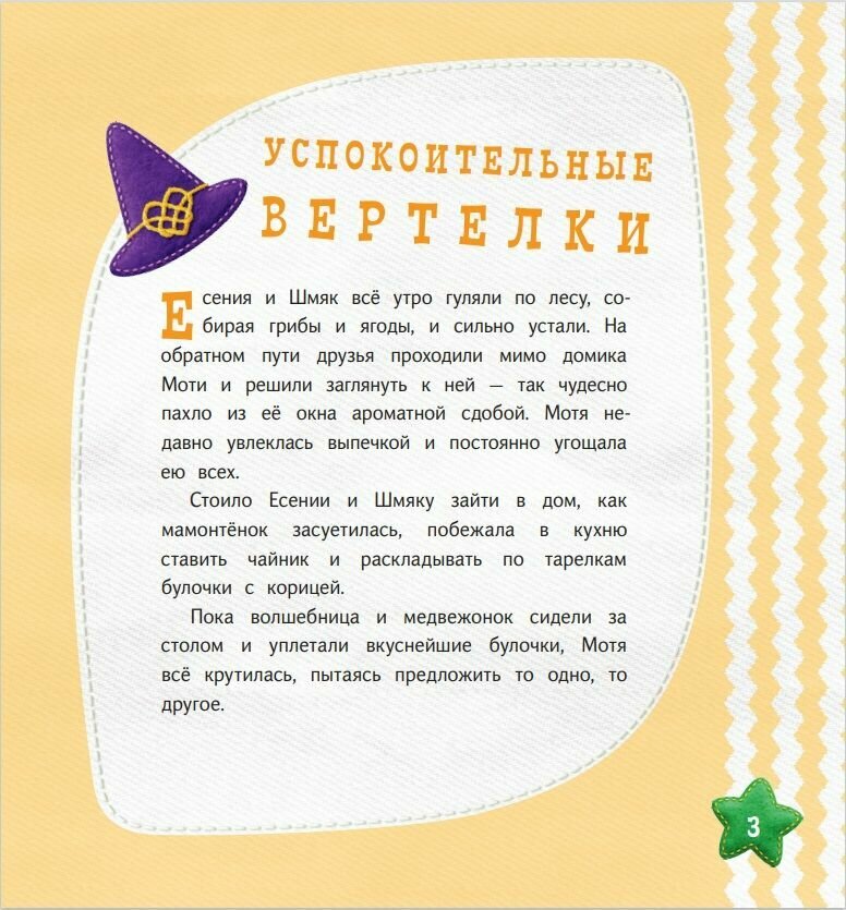 Успокоительные вертелки — фото 1