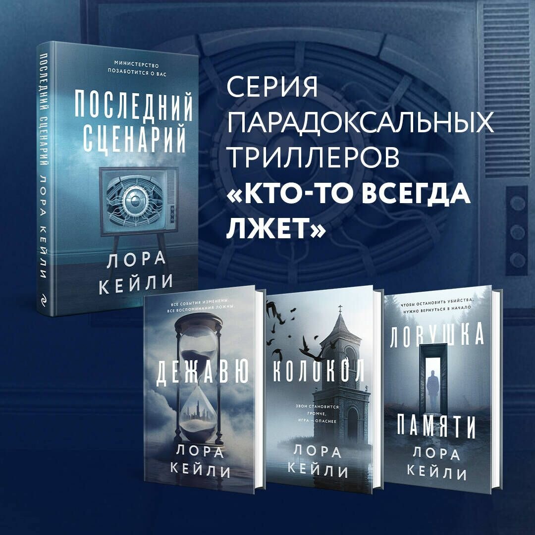 Последний сценарий — фото 1