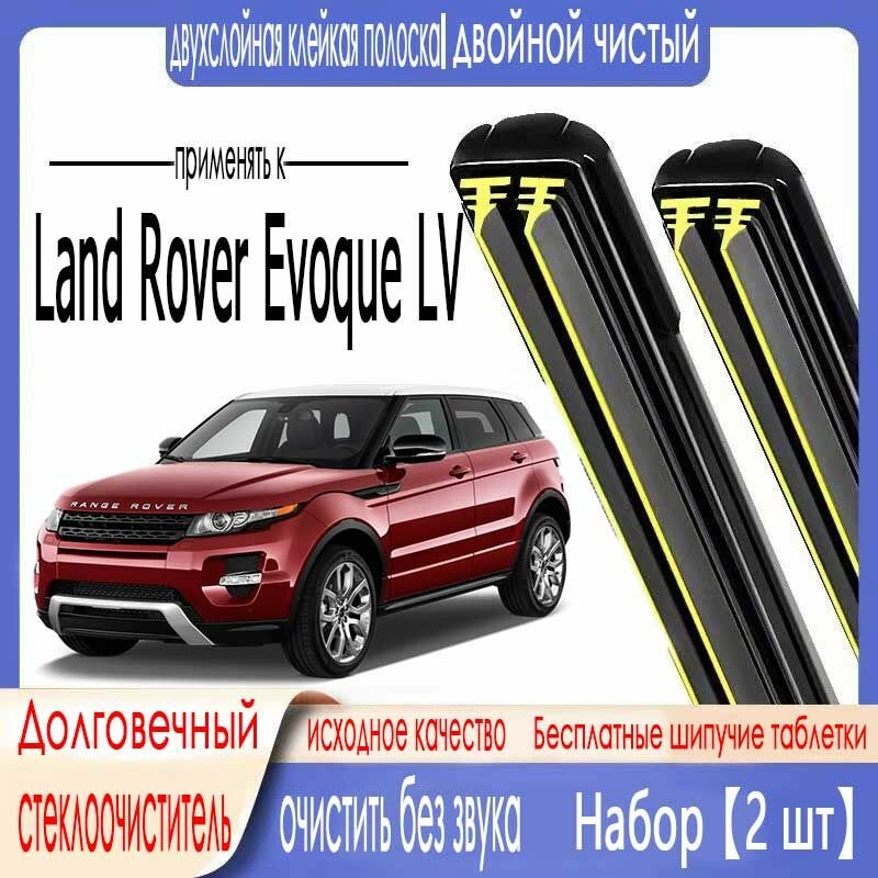 Щетка стеклоочистителя Land Rover Evoque LV, 2011-2018 двойная резиновая полоса 600 525 мм, Ленд Ровер Эвок ЛВ бескаркасная щетка стеклоочистителя Интерфейс B5