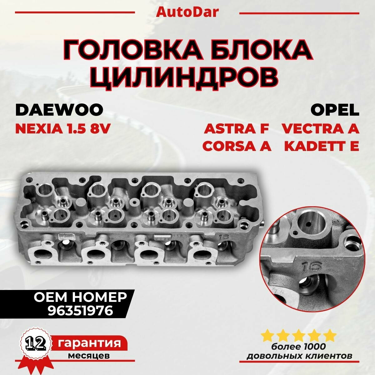Головка блока цилиндров (ГБЦ) Daewoo Nexia 1,5 8кл A15SMS , G15MF/Opel C16NZ Astra F, Corsa A, Vectra A, Kadett E, Ascona C.