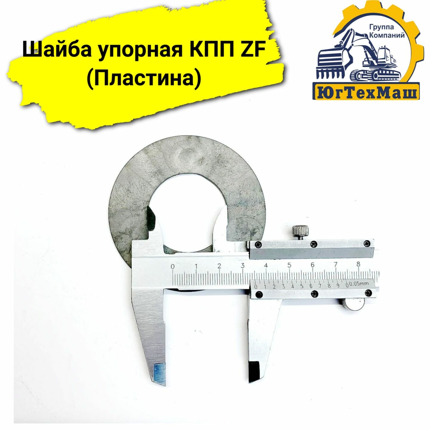 Шайба упорная КПП ZF (Пластина) 730150759
