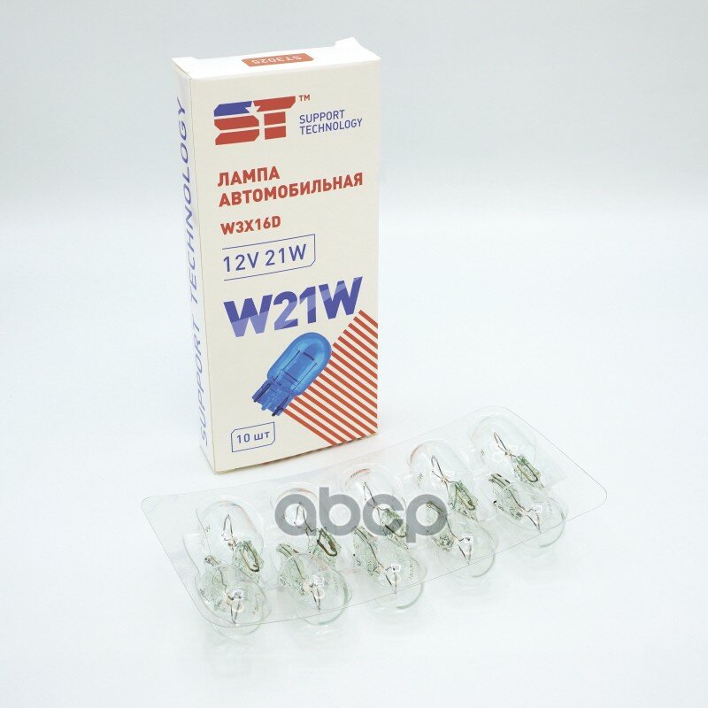Лампа 12V бесцок. W21W (W3x16d) Упаковка 10шт Support Technology арт. ST3025 - высокое качество товара по низкой цене