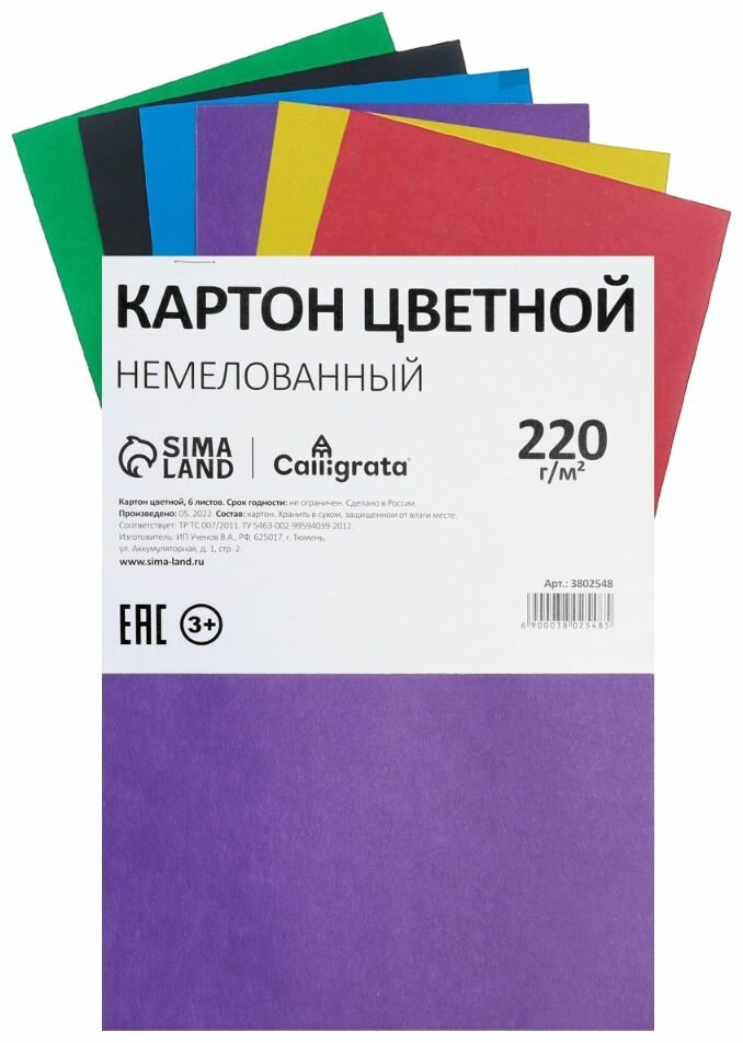 Картон цветной немелованный А4, 6 листов, 6 цветов, плотность 220 г/м2, для поделок и аппликаций, детского творчества и рукоделия, для школы и уроков труда